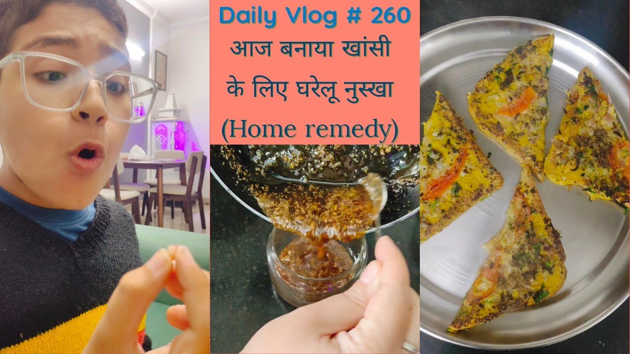 Daily Vlog 260 🙂 | आज बनाया खांसी के लिए घरेलू नुस्खा (Home remedy for ...