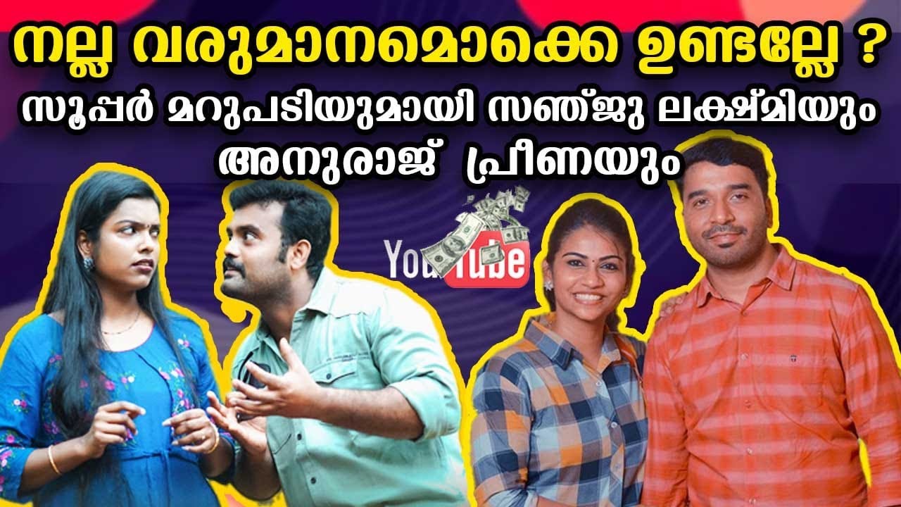 You have a good income right? Sanju | Lakshmi and Anuraj | Preena with ...