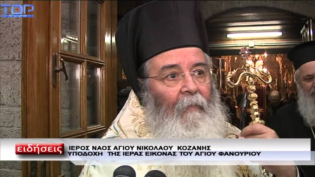 ΥΠΟΔΟΧΗ ΤΗΣ ΙΕΡΑΣ ΕΙΚΟΝΑΣ ΤΟΥ ΑΓΙΟΥ ΦΑΝΟΥΡΙΟΥ - YouTube