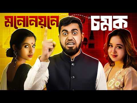 রাজনীতিতে চমক নায়িকাদের ঝলক | Super Star Deshi Model Politician | Bitik BaaZ
