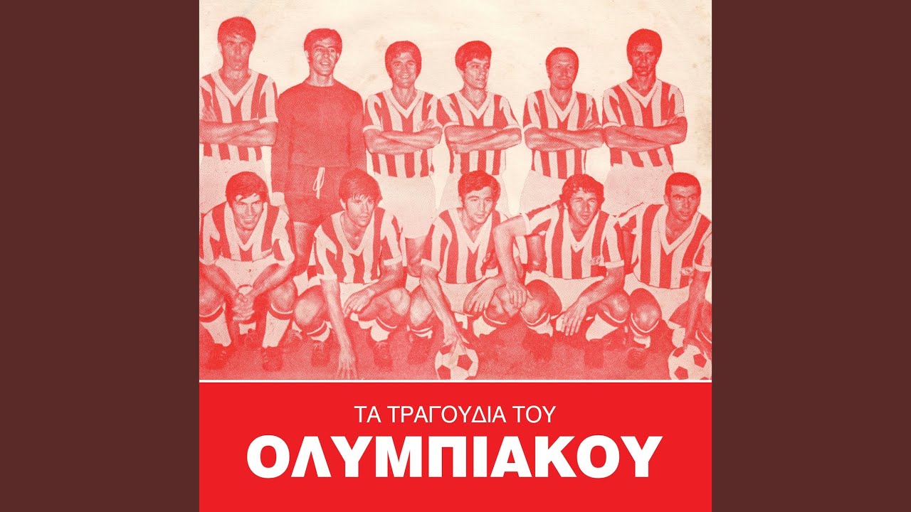 O Ymnos Tou Olympiakou - YouTube