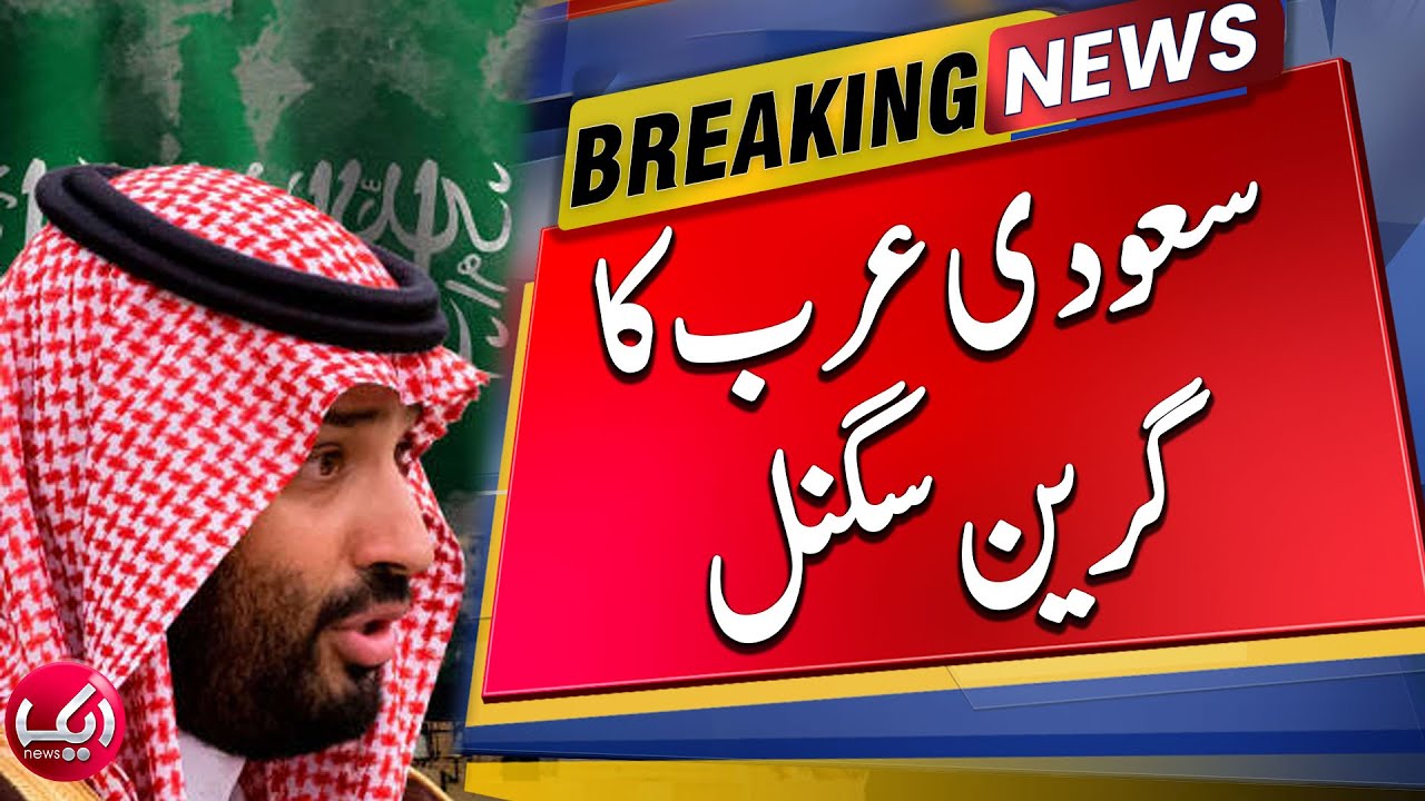 Saudi Arab Ka Green Signal | Breaking News | Aik News - YouTube