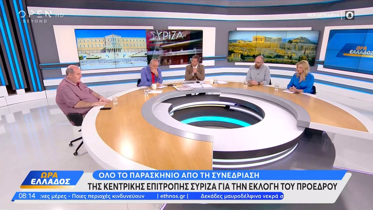 Φίλης, Σβέρκος, Αγγελοπούλου για τον ΣΥΡΙΖΑ | Ώρα Ελλάδος 17/07/2023 ...