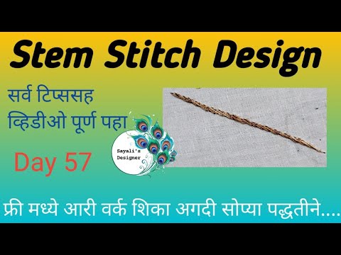 Free Aari Work Advance Class Day 57 Stem Stitch Design #marathi#silai# ...