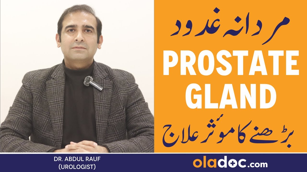 Benign Prostatic Hyperplasia Urdu - Mardana Gadood Barhne Ka Ilaj ...