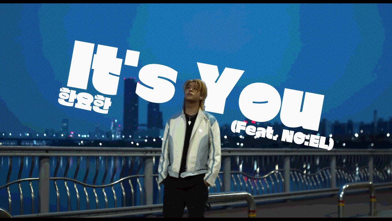 한요한 - It's You (Feat. NO:EL) 가사 Lyrics - YouTube Music