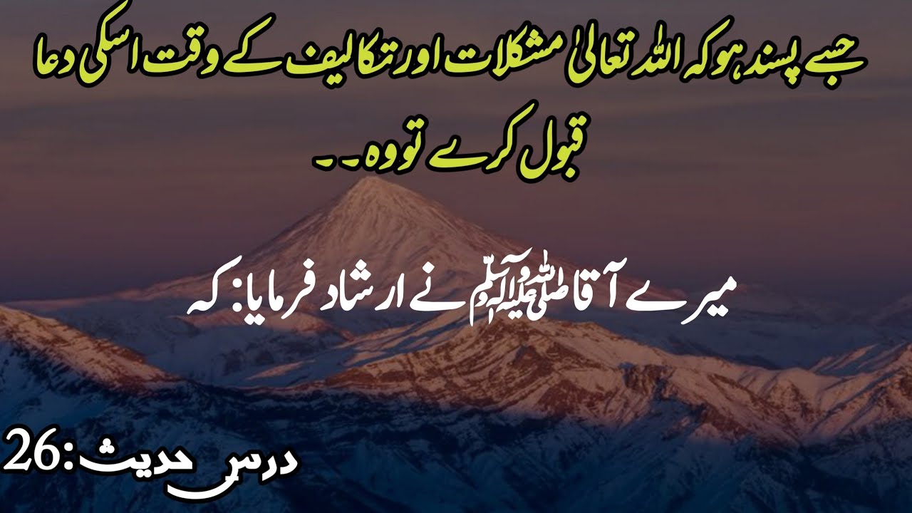 Hadith e rasool ﷺ ki Roshni me Dua ki Fazilat || dars e Hadith:26 || The real Islam - YouTube