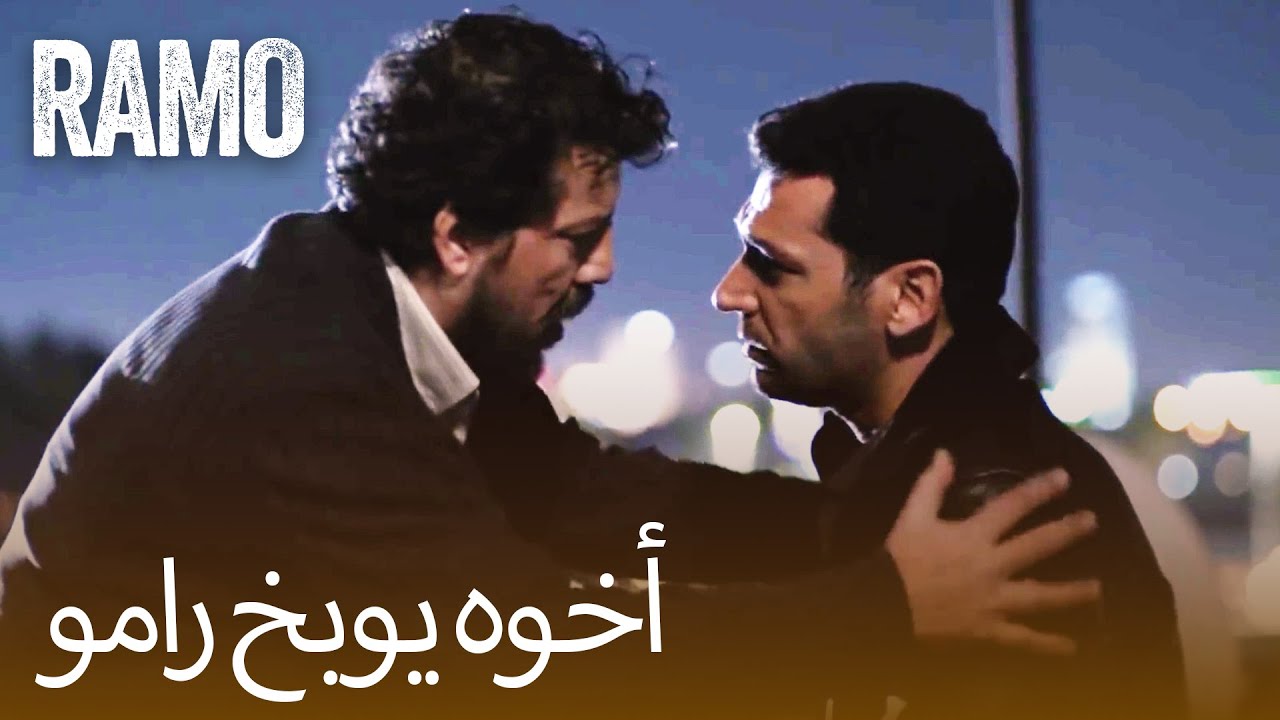 أخوه يوبخ رامو Youtube