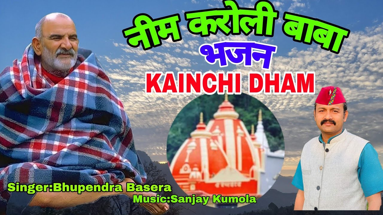 Neem Karoli Baba Bhajan| Kainchi Dham|Kumaoni song| Bhupendra Basera ...