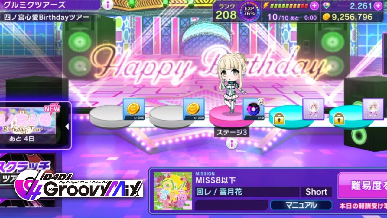 【D4DJ】四ノ宮心愛 Birthday グルミクツアーズ Day 3 | D4DJグルミク - YouTube