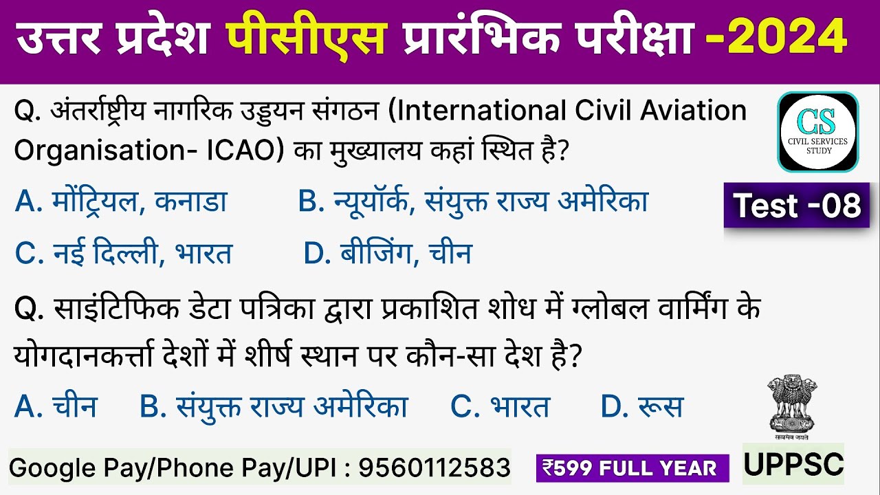 UPPSC PCS Test Series 2024 | Test-08 - YouTube