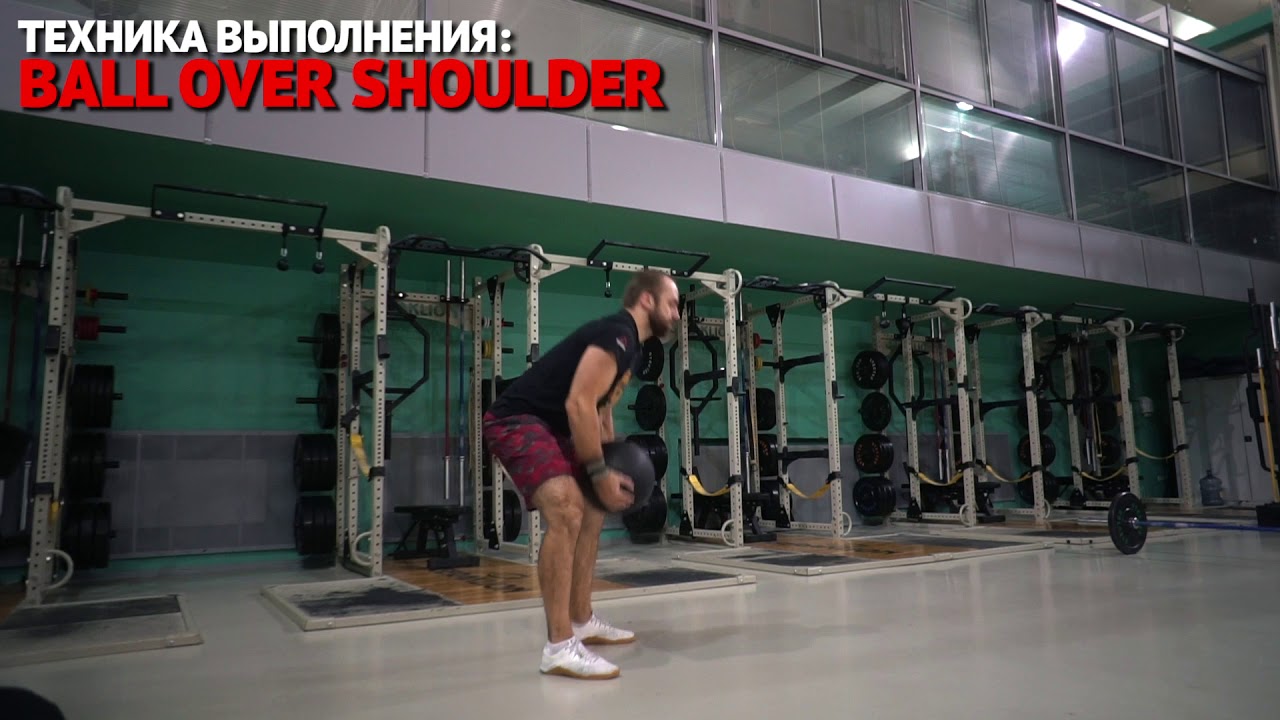 Техника выполнения Ball Over Shoulder - YouTube