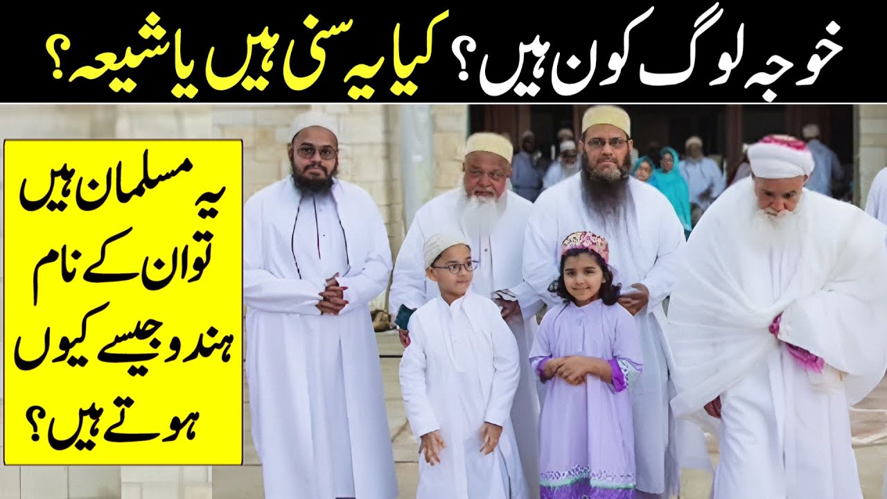 Who are Khoja Muslims | History of Khoja Community | Khoja Muslim Kon Hain - YouTube