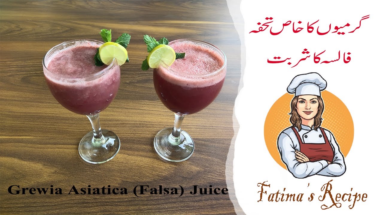 Falsa Sharbat Recipe | Falsa Juice Recipe | Falsa ka Sharbat banany ka ...