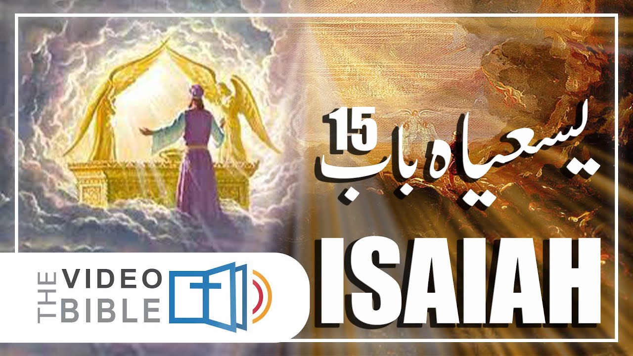 Isaiah Chapter 15 | یسعیاہ کی کتاب | The Burden of Moab | موآب کا بوجھ ...
