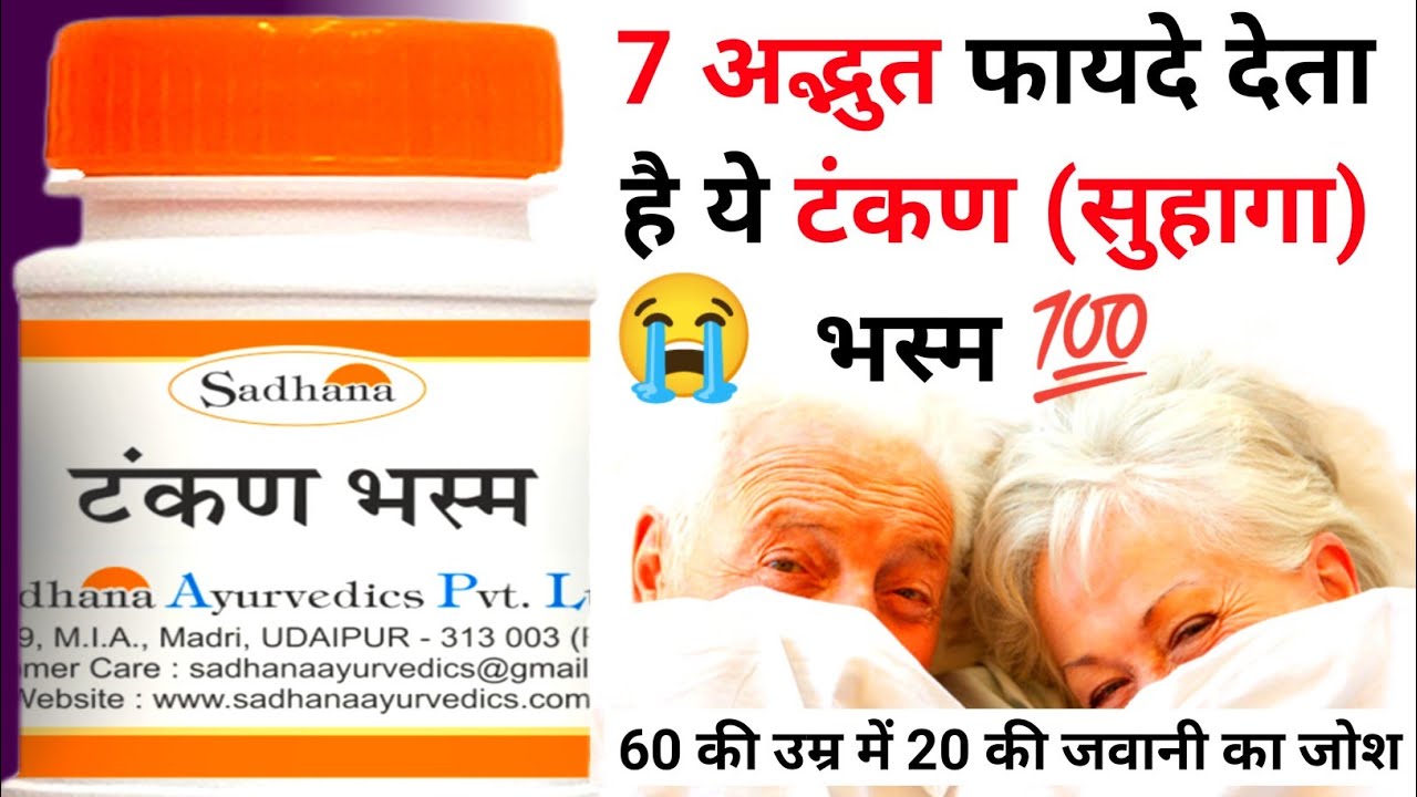 7 Most Effective Benefits Of Tankan Bhasma (Suhaga) 💯 Borax Ke Fayde ...