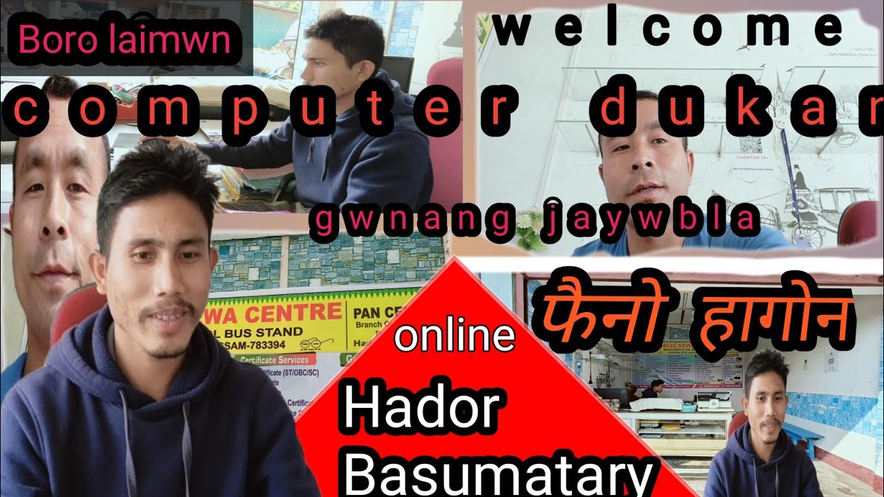 Boro laimwn ni//computer dukan online गोनां जायोबा फैनो मावनानै लाफैनो ...