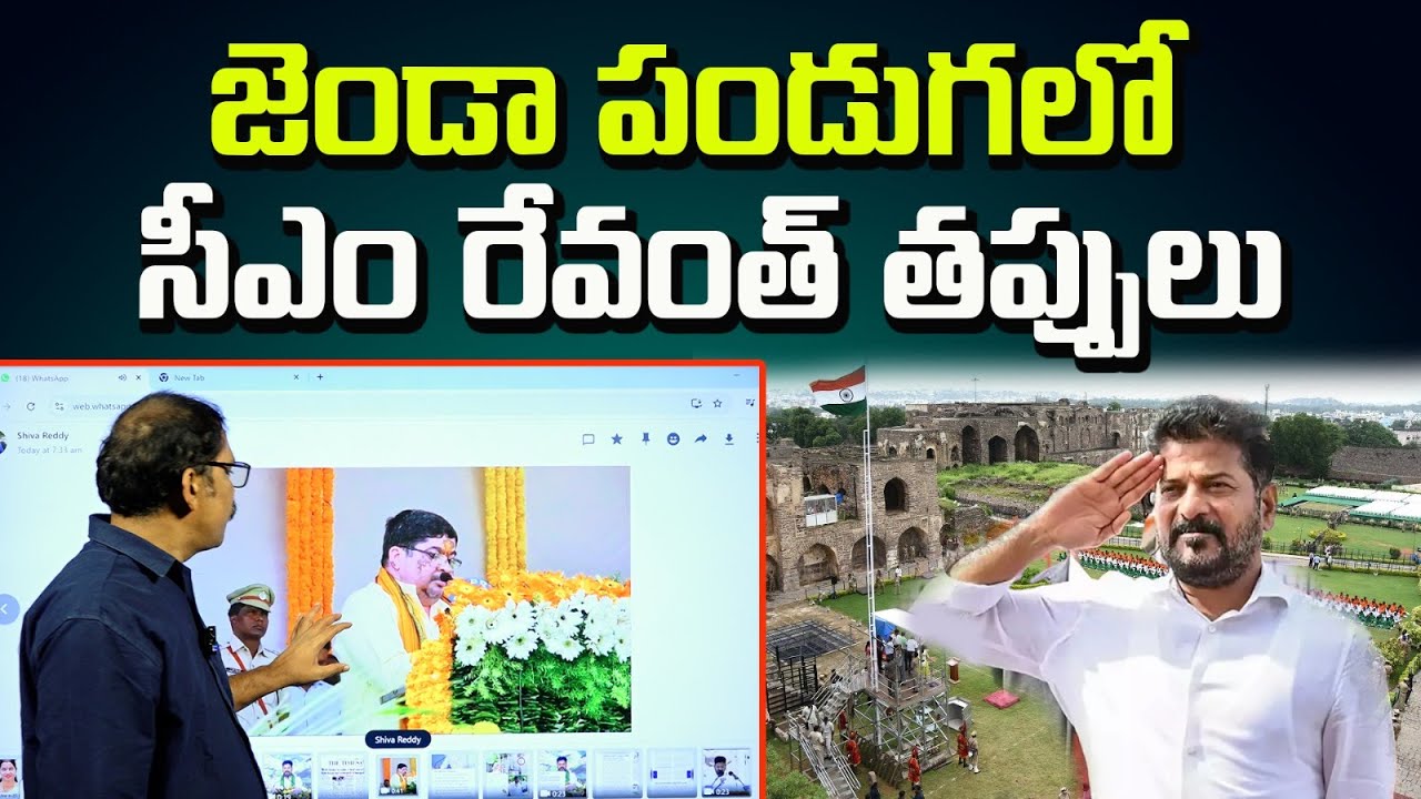 CM Revanth Reddy Mistakes in Independence Day Celebrations | Telangana ...