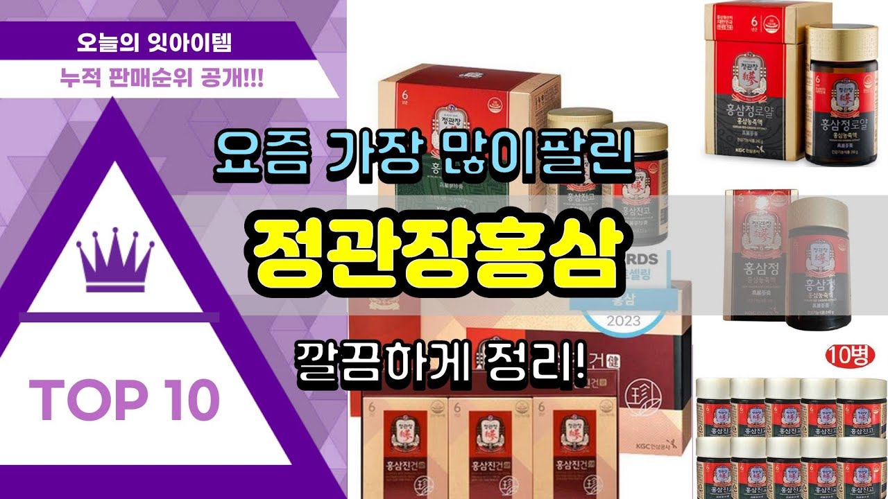 정관장홍삼 추천 판매순위 Top10 가격 평점 후기 비교 Youtube