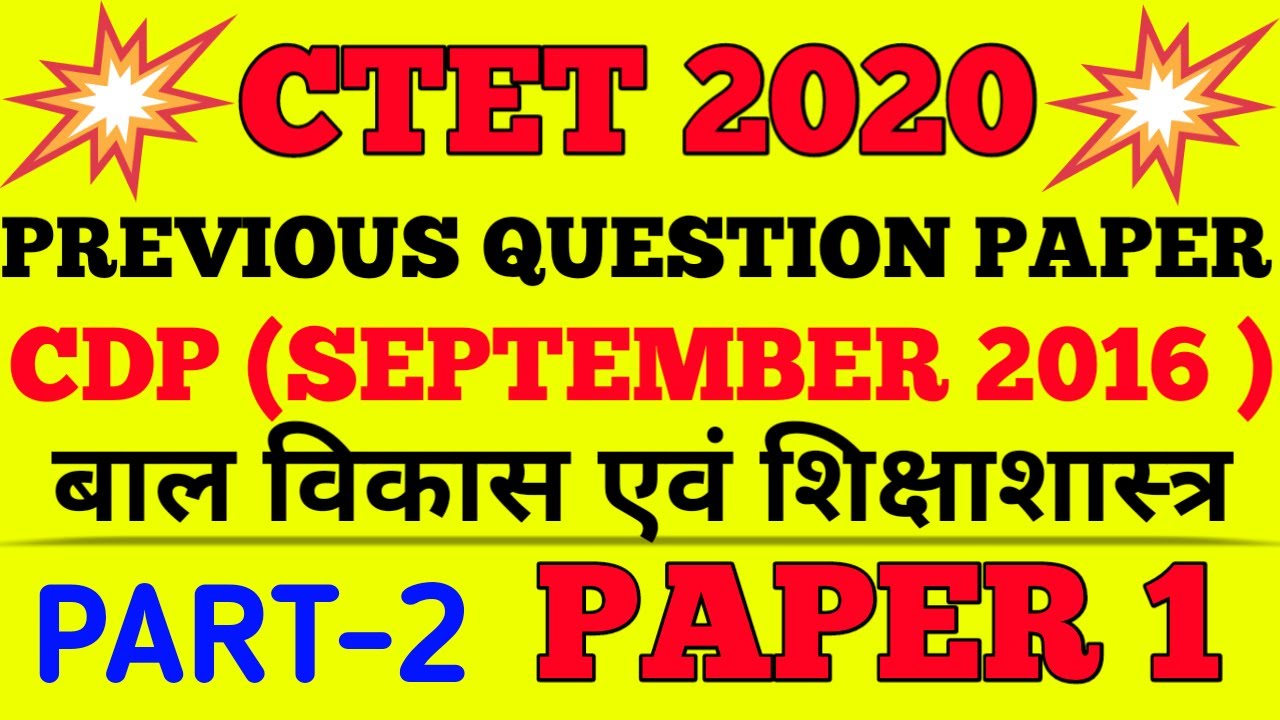 CTET 2020 | PREVIOUS QUESTION PAPER | CDP | SEPTEMBER 2016 | PAPER 1 ...
