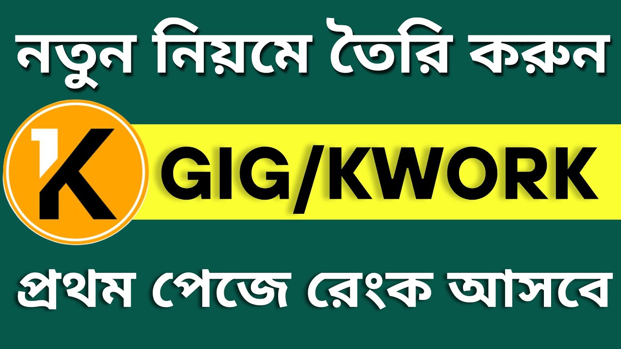 How To Create a Kwork Gig Bangla | সঠিকভাবে Kwork গিগ তৈরি করুন A to Z ...