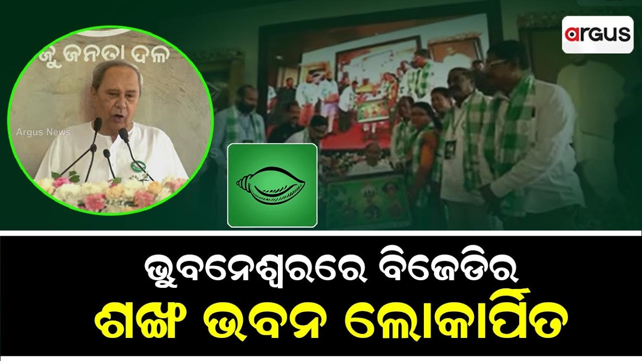 BJD’s New Party Office ‘Sankha Bhavan’ Inaugurated On Akshaya Tritiya ...