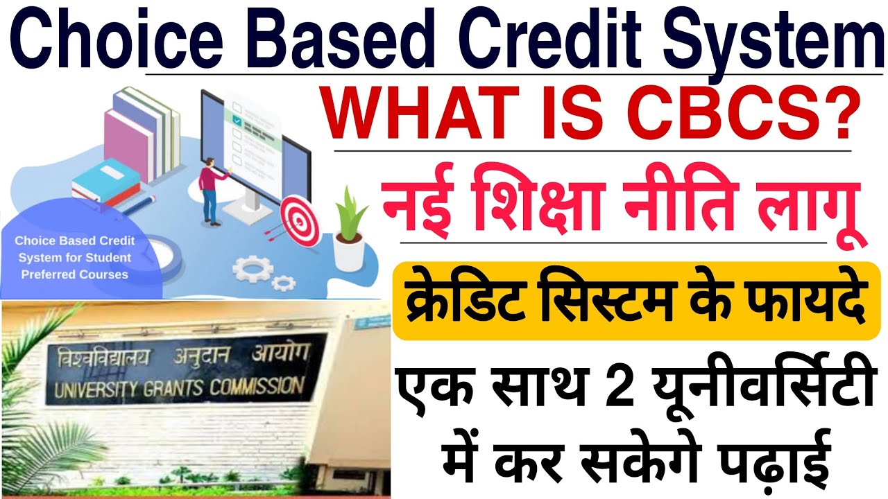 What is Choice based credit system | CBCS system kya hai| New Education ...