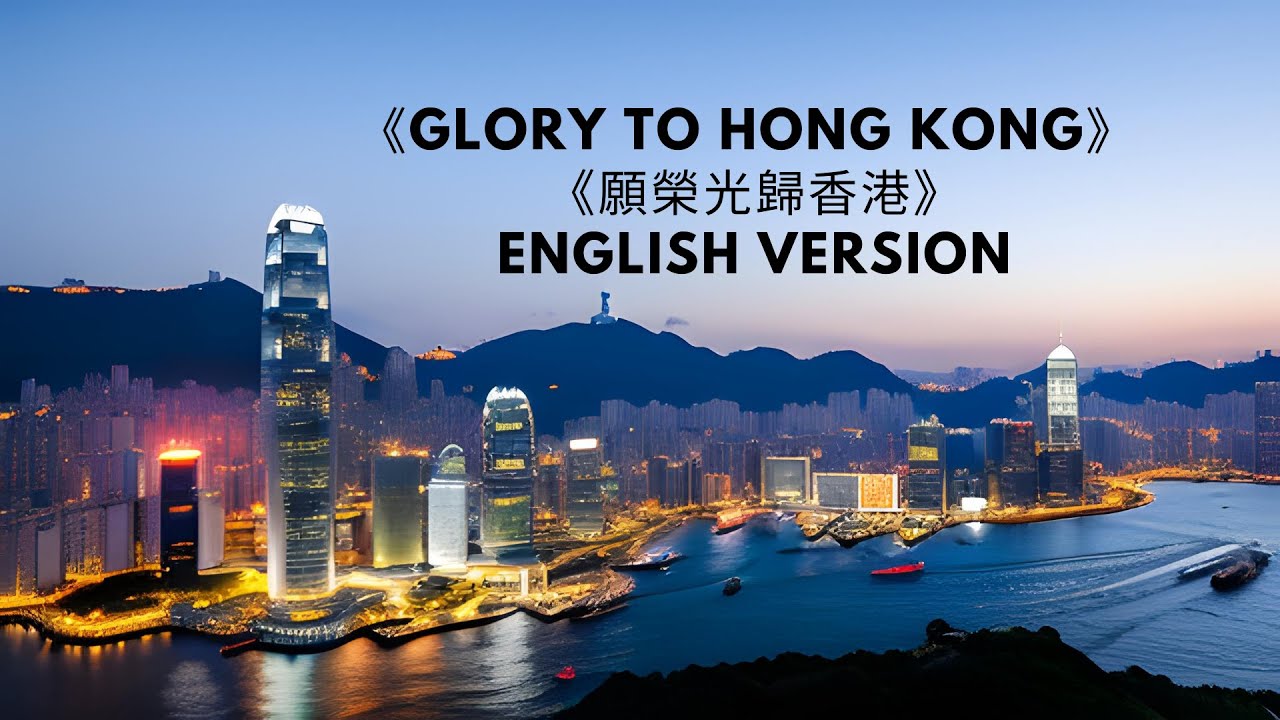 Hong Kong July 1, 2019《Glory to Hong Kong》 《願榮光歸香港》National Anthem of ...