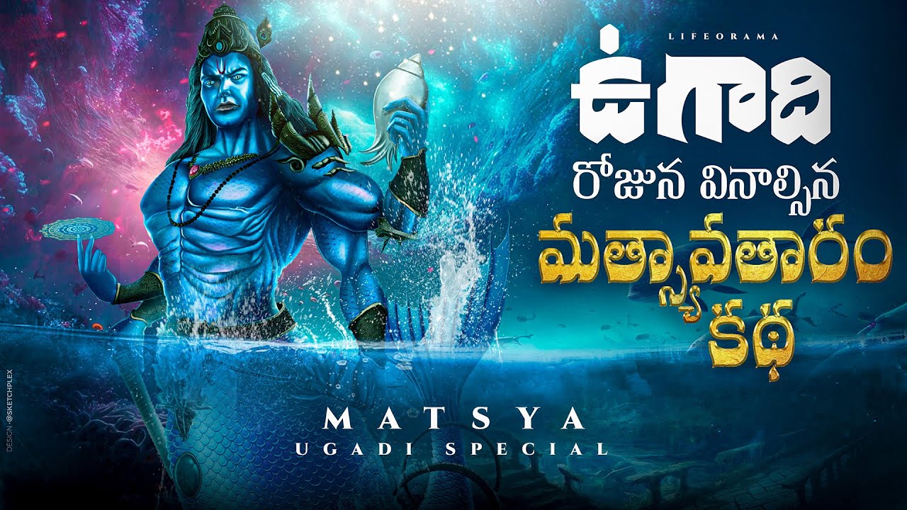 Lord Vishnu's FISH Incarnation - Matsya Avatar Story of Lord Vishnu In ...