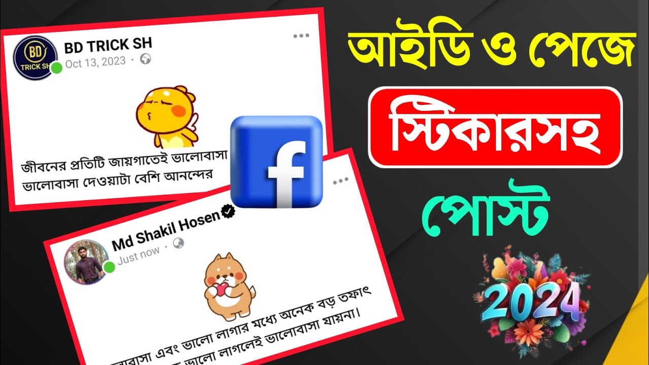 Facebook Sticker Post 2024 | How To Sticker Post Facebook 2024 - YouTube