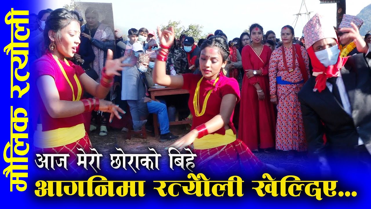New Nepali Ratauli Song - आगनिमा रत्यौली खेल्दिए... || शिव शक्ति आमा ...