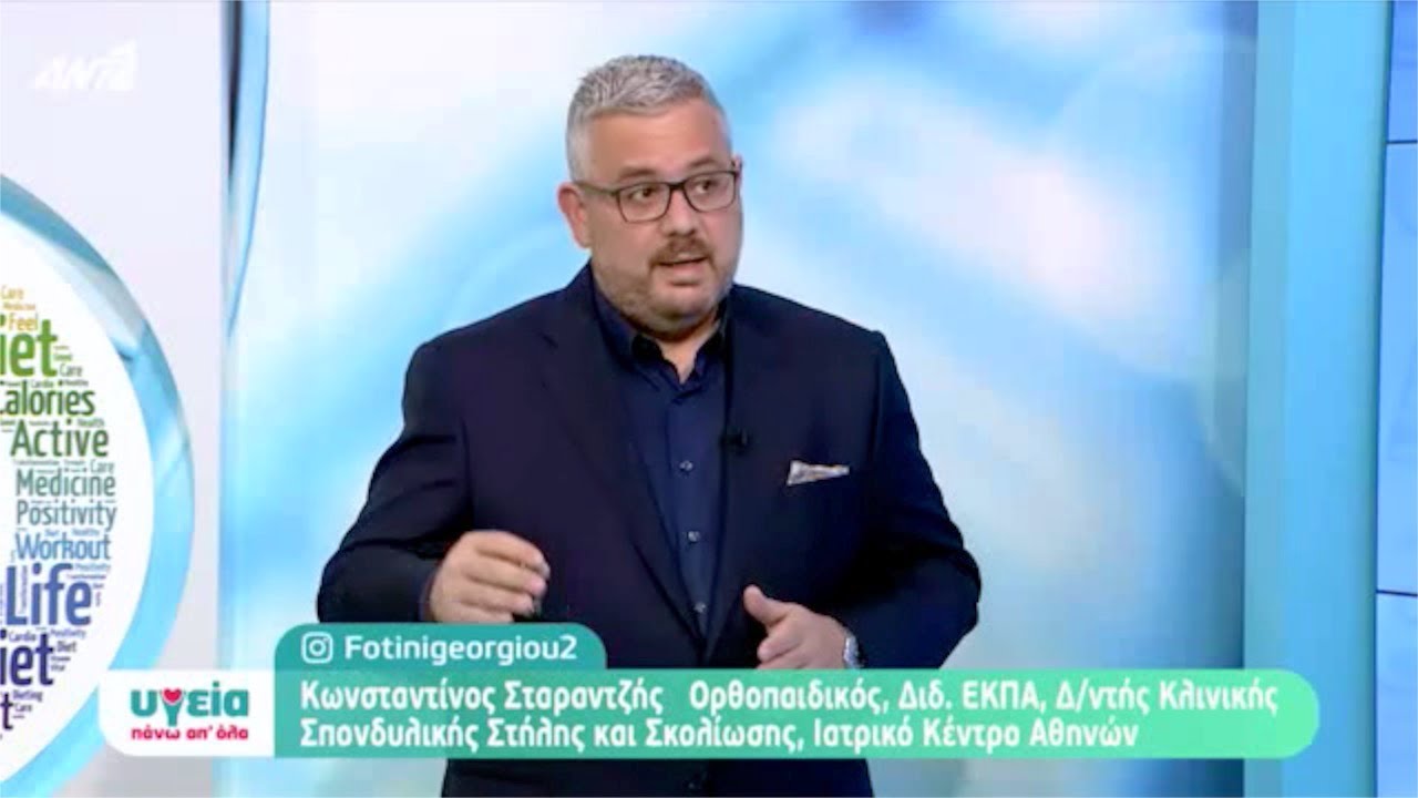 Σύγχρονο πρωτόκολλο θεραπείας της Κήλης Μεσοσπονδύλιου Δίσκου | Δρ ...