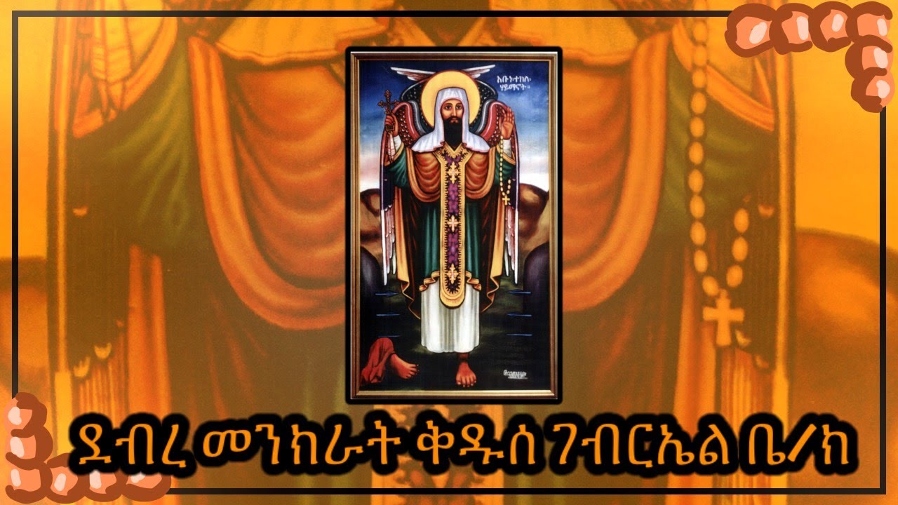 Nov 3rd ጥቅምት፣24 Tsige Mariam Sunday's service at Debre Menkirat St ...