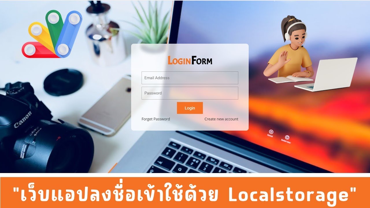 การพัฒนาเว็บแอประบบลงชื่อเข้าใช้ด้วย Localstorage - YouTube