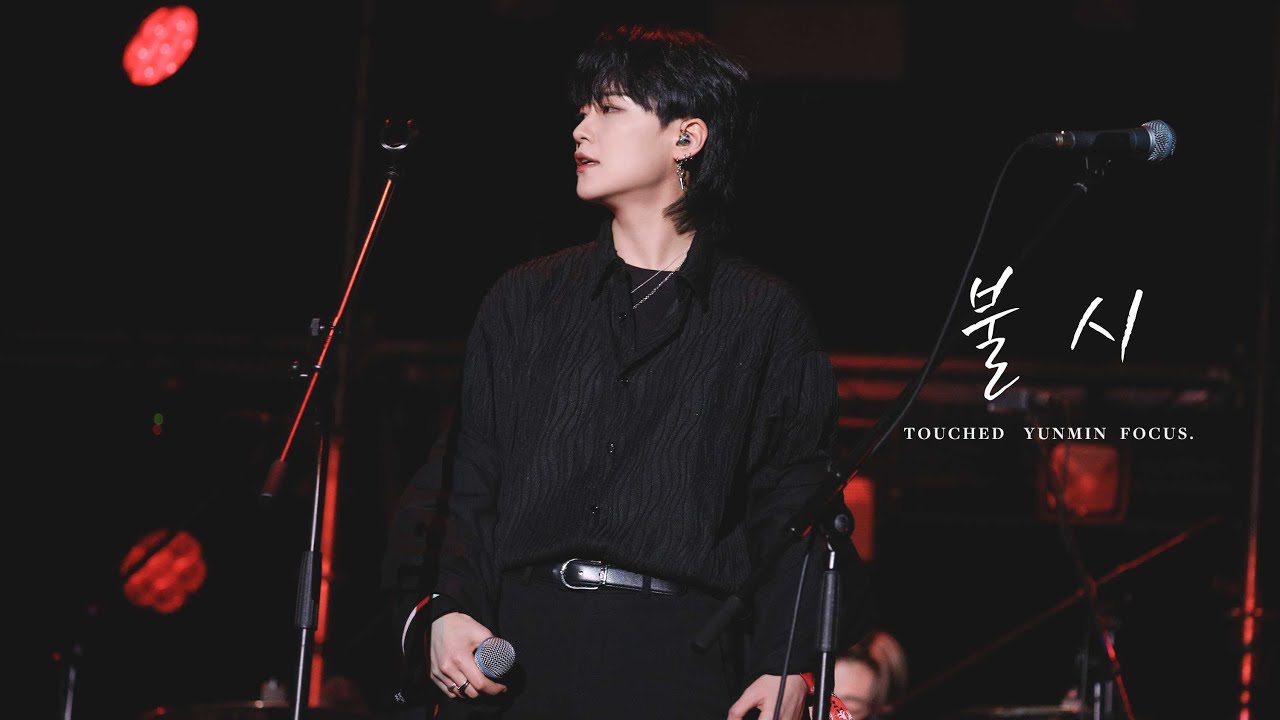 [4K] 230129 AWESOME STAGE || 터치드 - 불시 윤민 직캠 (TOUCHED YUNMIN FOCUS ...