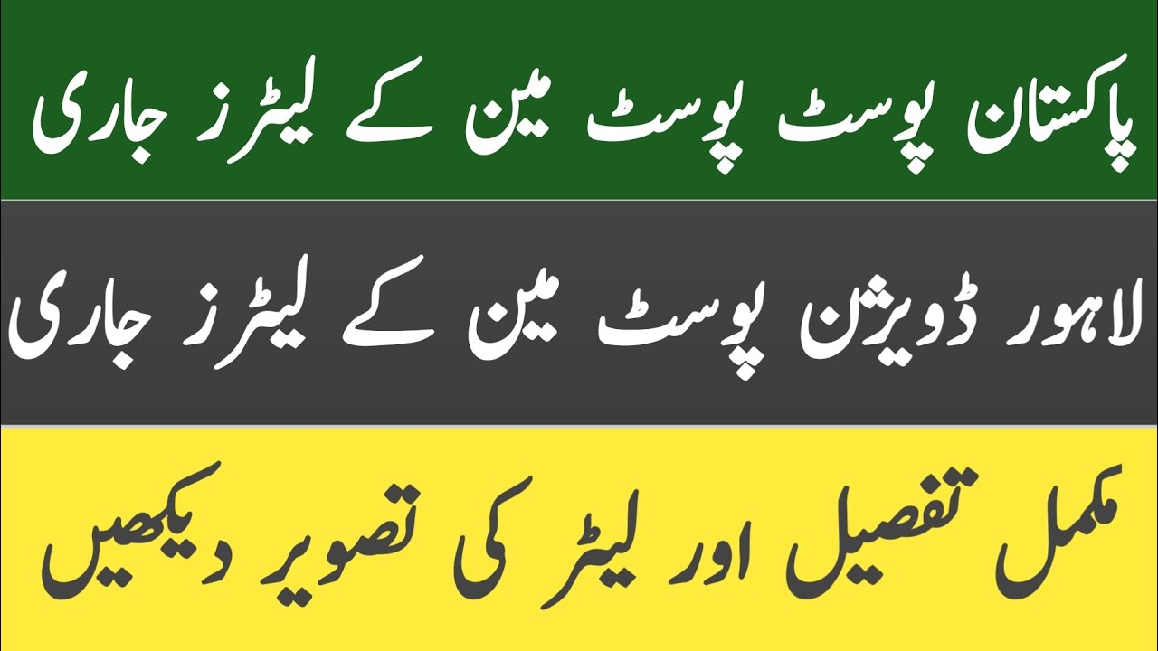 Pakistan Post Central Punjab Circle Lahore Postman Test Letters ...