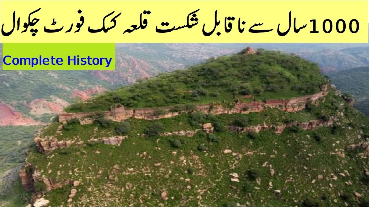 Kusak Fort Chakwal | 1000 years old history | Koh e Nimak | Lehr ...