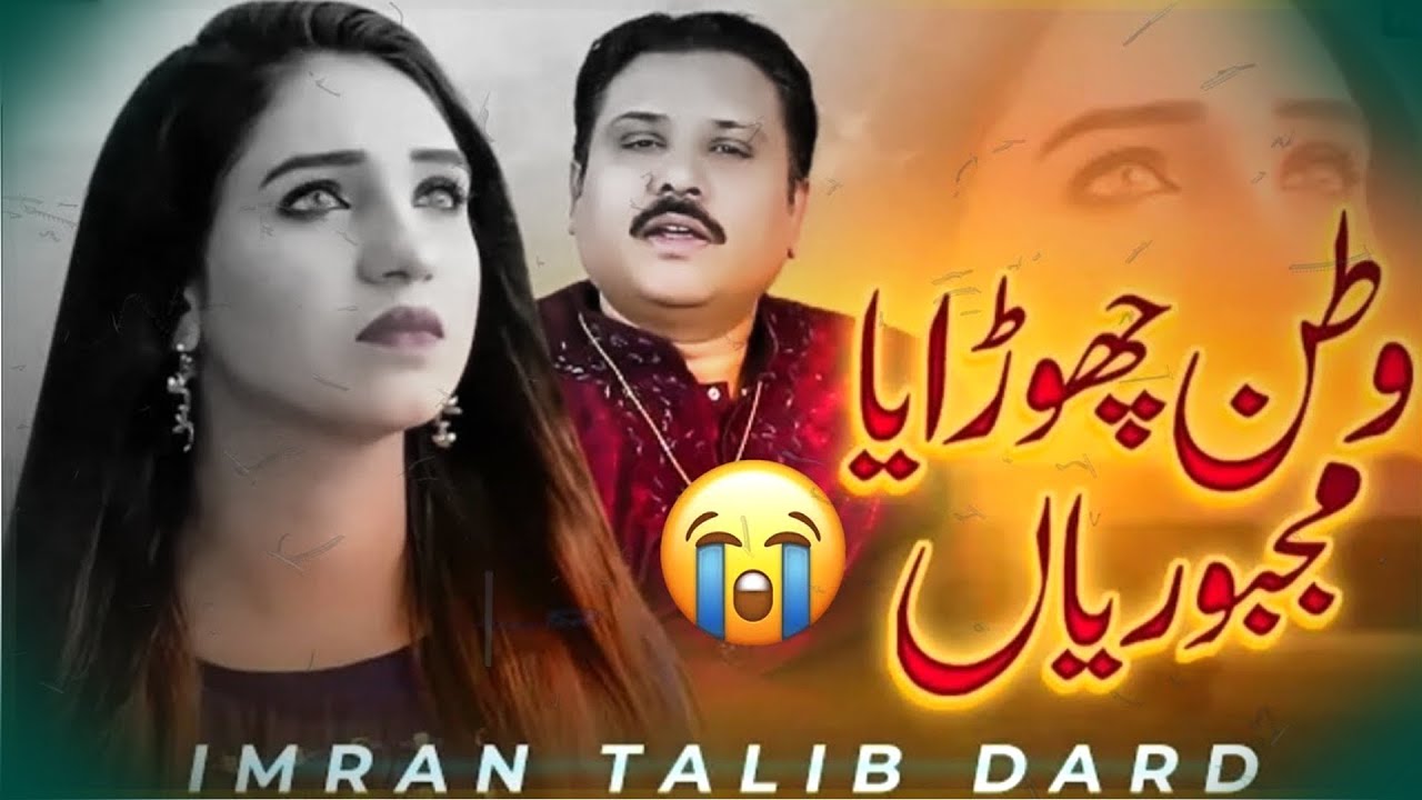 Watan Choraya Majboriyan Imran talib dard - YouTube