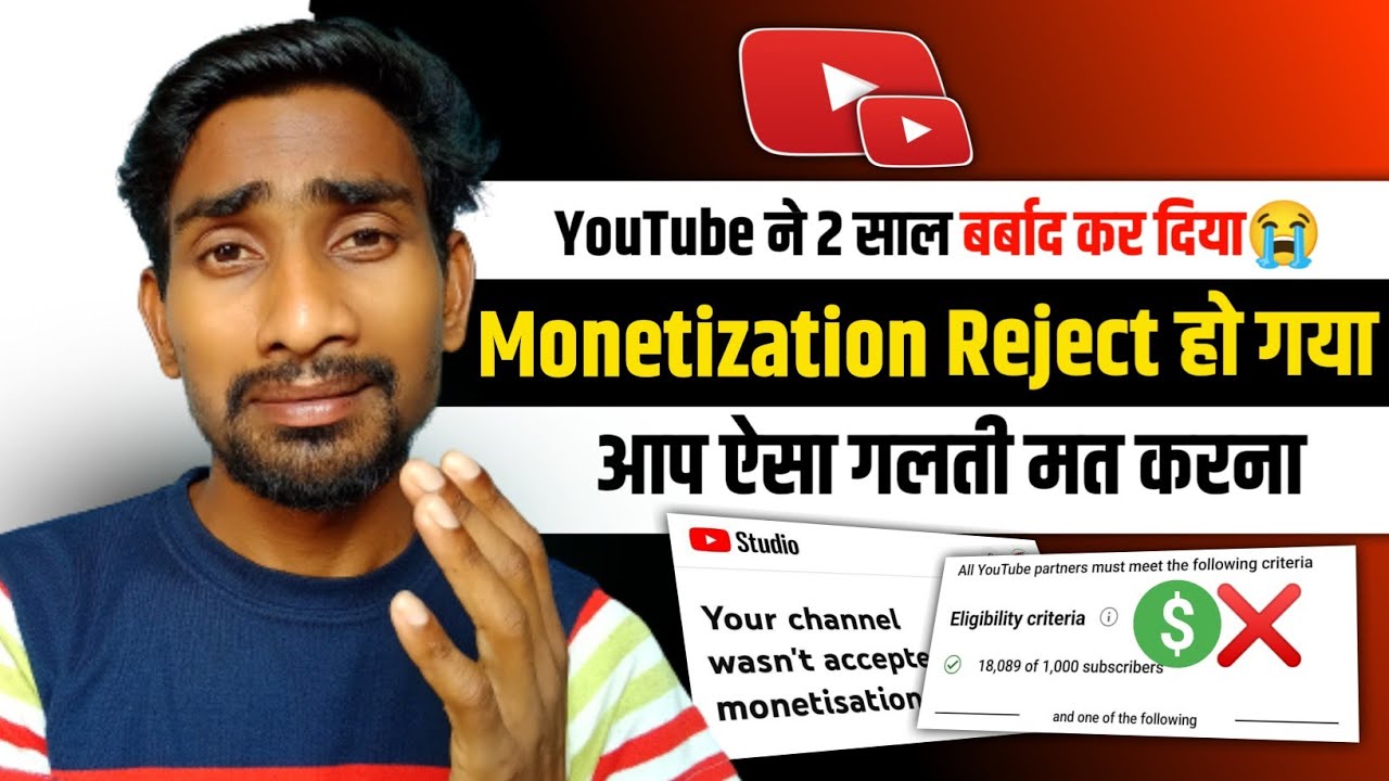 YouTube ने 2 साल बर्बाद कर दिया😭 Monetization Reject हो गया आप ऐसा गलती ...