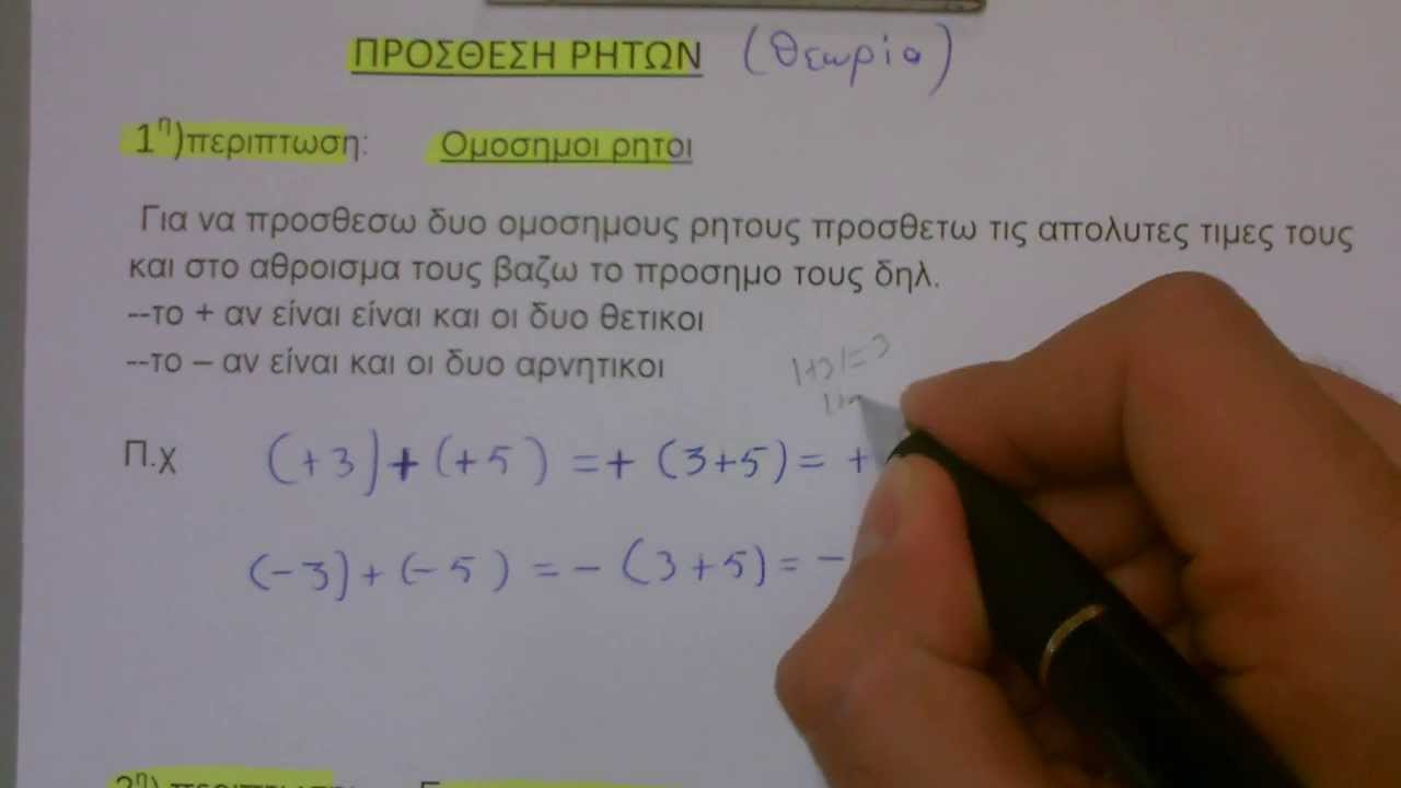 προσθεση ρητων(θεωρια) - YouTube