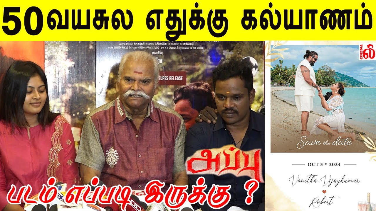 50 வயசுல எதுக்கு கல்யாணம்! Appu VI STD Movie Bayilvan Review - Vanitha Vijayakumar Robert ...