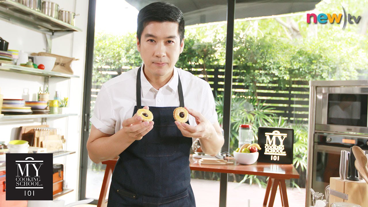 My Cooking School 101 ep.25#1 | ชอร์ตเบรด (Shortbread) | 20-09-58 | new ...