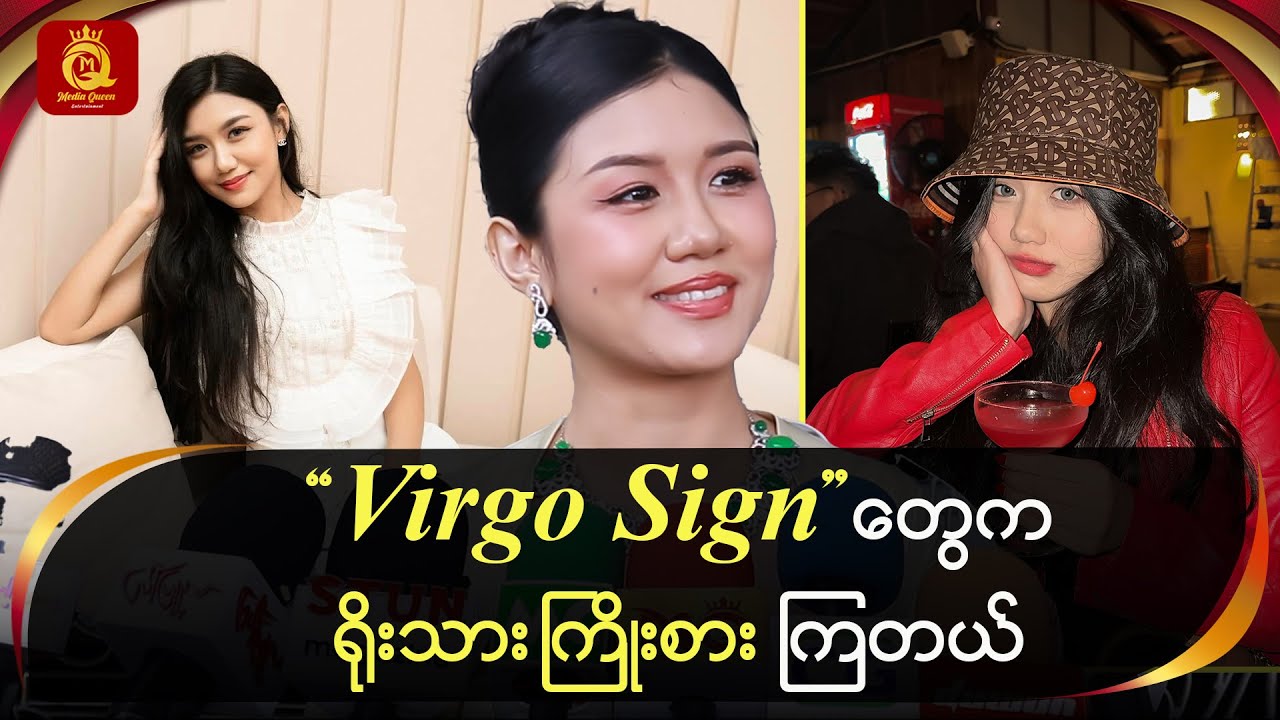 Virgo Sign ” တွေက ‌ရိုးသားကြိုးစားကြတယ် - YouTube