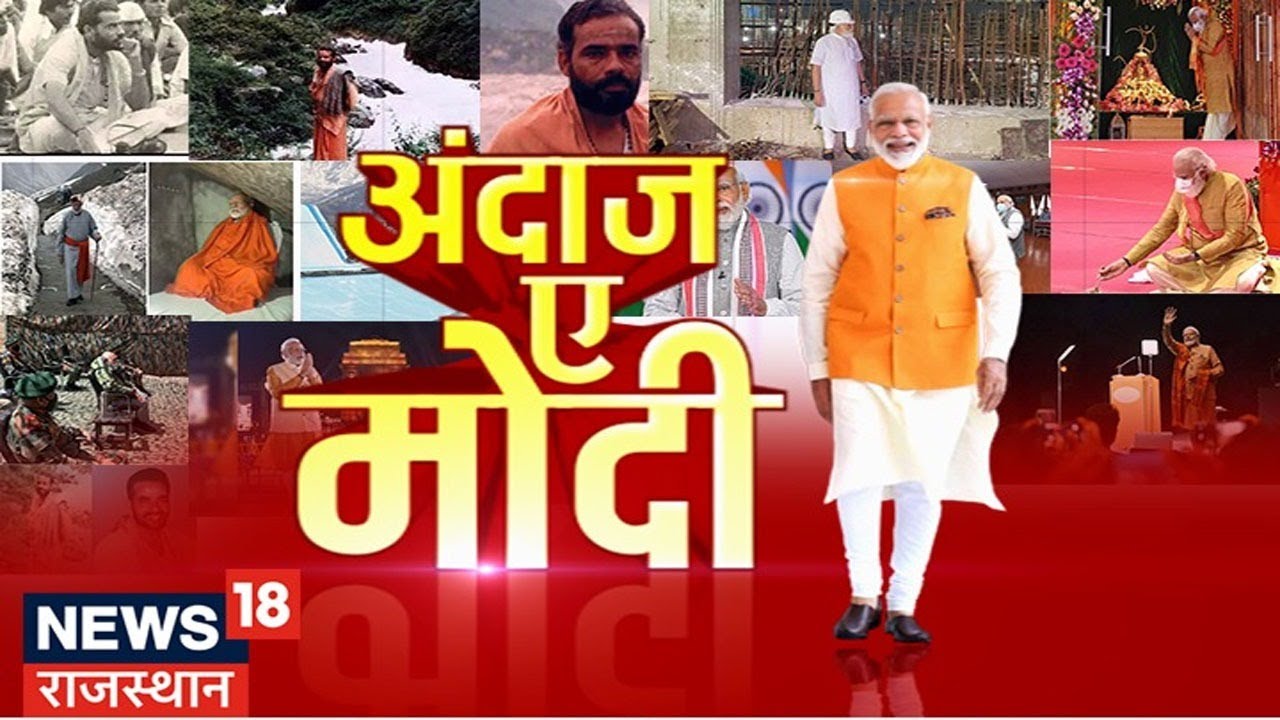 PM Modi का सबसे जुदा अंदाज, यूं ही नहीं कोई मोदी बन जाता | 8 Years Of ...