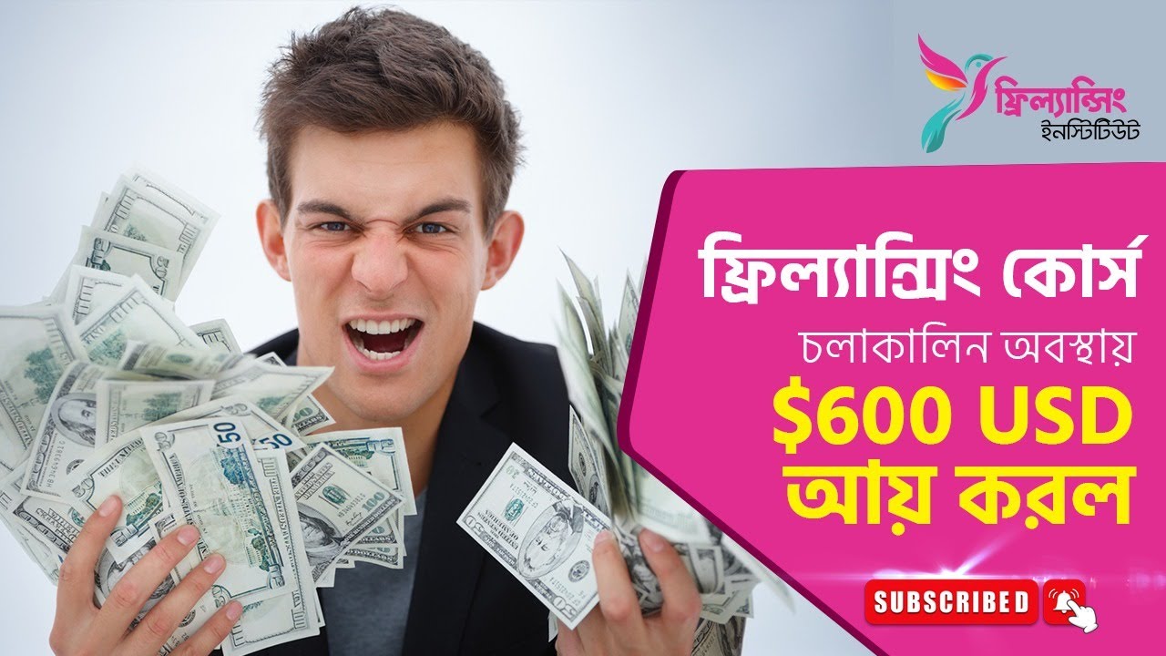 Freelancing Course চলাকালীন অবস্থায় 600 USD আয় করল ফরিদপুরের ...