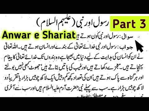 Anwar e Shariat PART 3 l Urdu Book l Urdu Padhna Sikhe l انوار شریعت ...