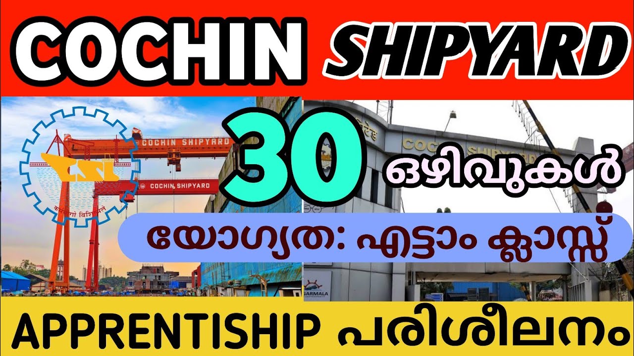 കൊച്ചിൻ⛴️SHIPYARD-ൽ എട്ടാം ക്ലാസ്സ്😲ഉള്ളവർക്ക് RIGGER ജോലി|CSL Kochi ...