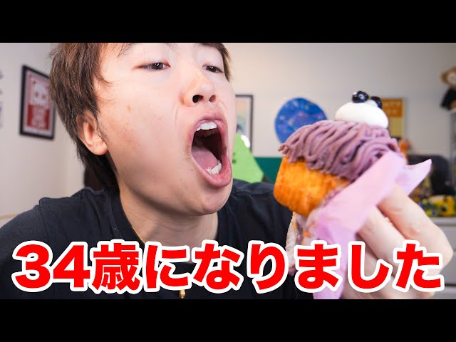 誕生日おめでとう！自分！！【祝34歳】 | MasuoTV｜YouTubeランキング