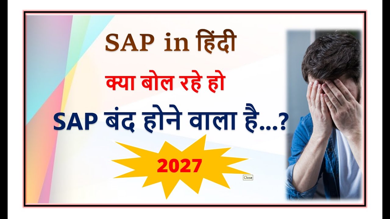 SAP बंद होने वाला है...? | Will SAP STOP WORKING | WHAT IF SAP SHUTDOWN ...