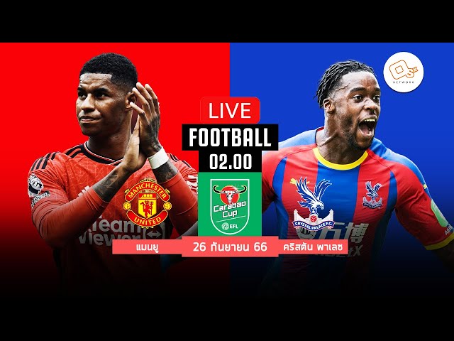 🔴 LIVE FOOTBALL : แมนยู 3-0 คริสตัน พาเลซ #พากย์บอลสด | #สปอร์ตเต็ม ...